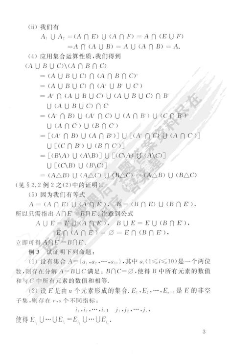 实变函数论（第3版） 周民强课后习题答案解析