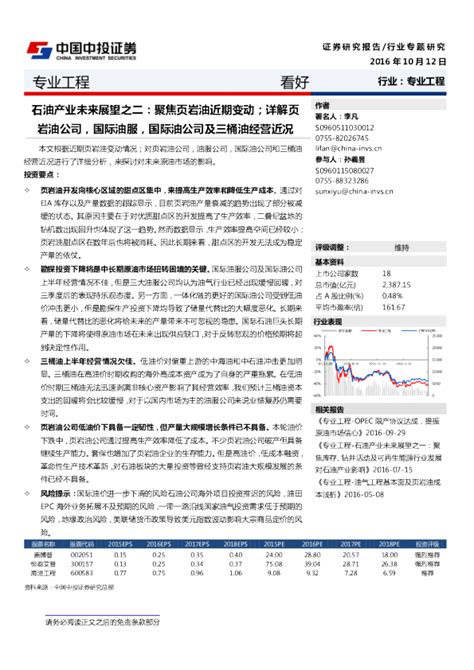 石油产业未来展望之二：聚焦页岩油近期变动；详解页岩油公司，国际油服，国际油公司及三桶油经营近况