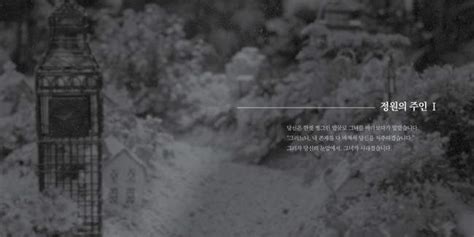 정원의 주인 1 코델리아는 어디로 갔어
