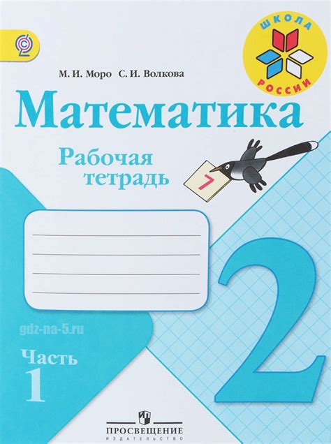 ГДЗ к рабочей тетради по математике Моро, Волкова 2 класс за 1-2 часть