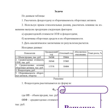 Задача По данным таблицы 1 Рассчитать фондоотдачу и оборачиваемость оборотных активов 2