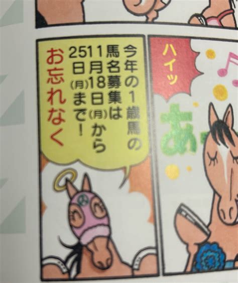 【シルク】の馬名募集は1118 25 元装蹄師の馬選び（一口馬主日誌）