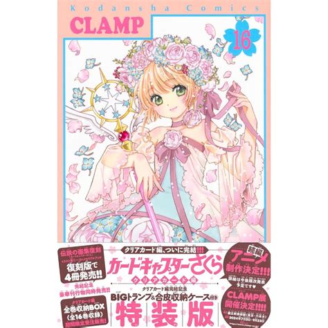 Tp小屋 全新現貨 日文漫畫 特裝版 限定版 庫洛魔法使 透明牌篇 第16卷 最終卷 完結 附撲克牌收納包 小櫻 蝦皮購物