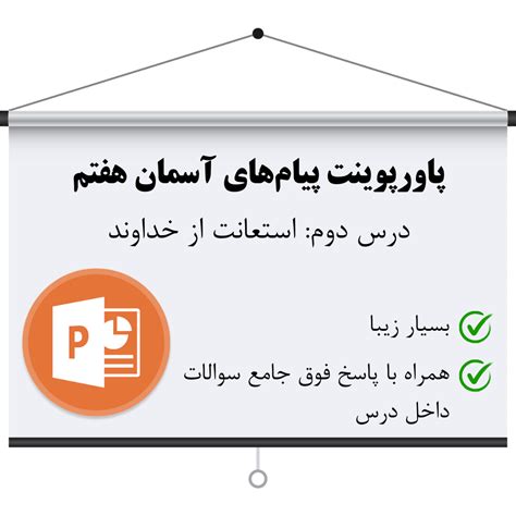 پاورپوینت پیام هفتم درس دوم بسیار زیبا 💚 جواب سوالات درس آی‌تی فرزانگان