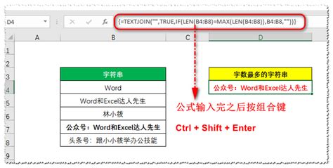 如何用textjoin函数提取数据区域中字符个数最多的文本？ 哔哩哔哩