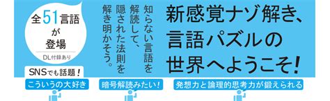 Jp パズルで解く世界の言語 言語学オリンピックへの招待 風間 伸次郎 国際言語学オリンピック日本委員会 本