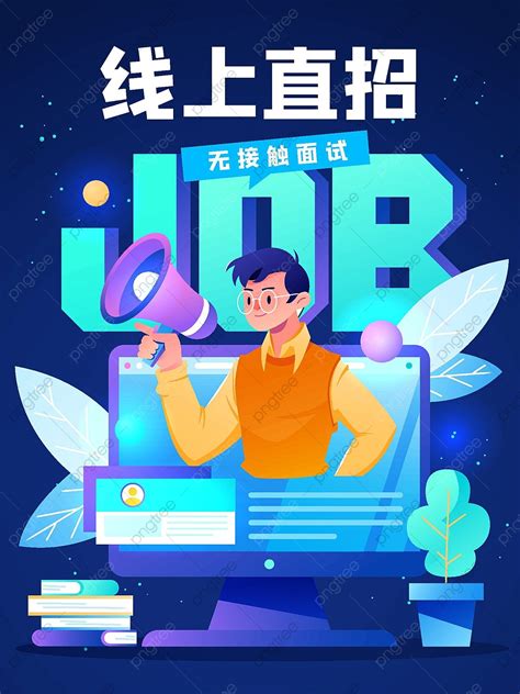 無接觸面試圖案素材 Png和向量圖 透明背景圖片 免費下载 Pngtree
