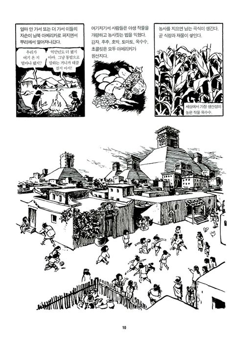 세상에서 가장 재미있는 세계사 1 세상에서 가장 재미있는 세계사 래리 고닉 글 그림 이희재 옮김 알라딘