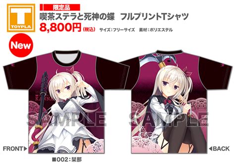 Tenplantinfo On Twitter 【ゆずソフトショップ】 『喫茶ステラと死神の蝶 フルプリントtシャツ 各種』各8800
