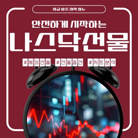 해외선물 실시간 나스닥지수 체크포인트 네이버 블로그