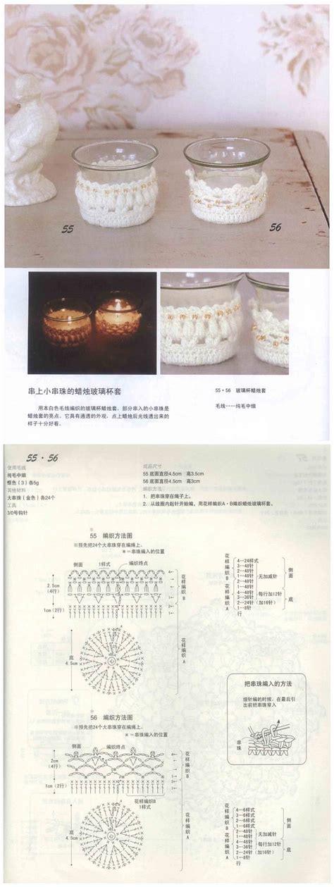 蜡烛台玻璃杯套，停电了就烛光晚餐吧。 钩织图解