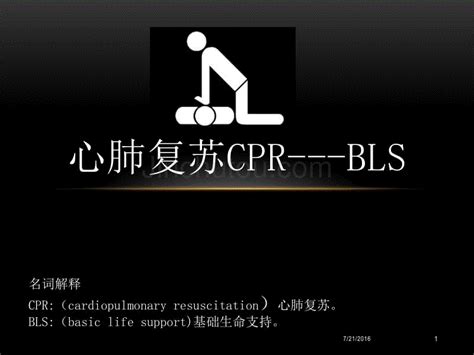 bls心肺复苏 心肺复苏急救 心肺复苏手势 第3页 大山谷图库