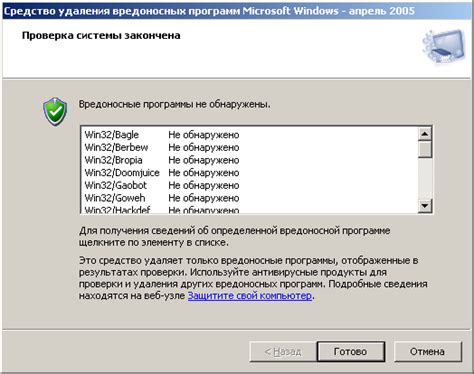 Средство удаления вредоносных программ Microsoft Windows версии 1 3