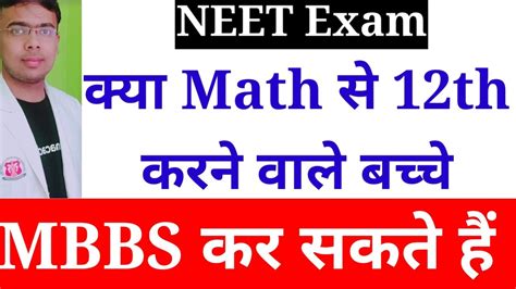 Kya Math Ke Students Mbbs Kar Skte Haimbbsneet Youtube