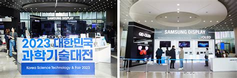 세상을 바꾸는 상상력 삼성디스플레이에서 만나다 2023 대한민국 과학기술대전을 장식한 첨단 디스플레이