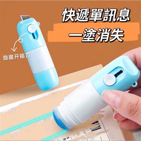 熱敏紙塗改液 快遞單塗抹神器 信息消除隱私防洩密塗改神器 包裹隱私訊息塗改 蝦皮購物