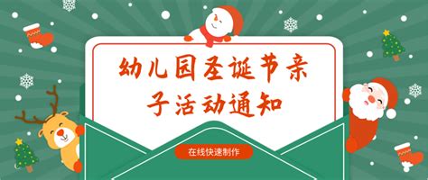 幼儿园圣诞节活动邀请函模板 知乎