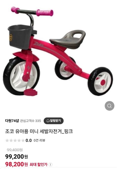 조코 유아 세발 자전거 당근 중고거래
