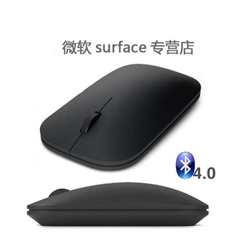 微软surface Pro5 4 3 设计师designer蓝牙无线鼠标4 0超薄便携 虎窝淘