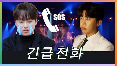 불후의 명곡 촬영 중 임영웅에게 긴급 전화 형님 저 좀 도와주세요 이찬원이 갑자기 녹화를 중단한 이유는 무엇일까 팬들은 무슨 일이 일어났는지 궁금해하고 있어요