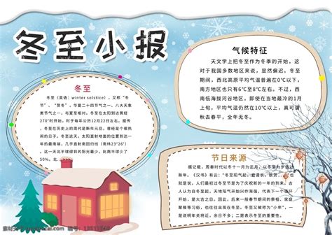平面简洁卡通二十四节气冬至手抄报素材图片下载 素材编号13511542 素材天下图库