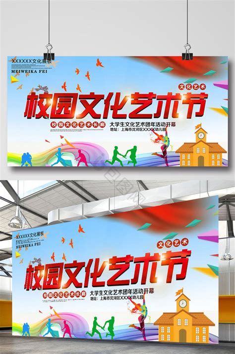 校园文化节海报 校园文化节海报图片 【包图网】