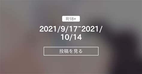 2021 9 17 2021 10 14 ゆかみかゆのFantia ゆかみかゆ の投稿ファンティア Fantia