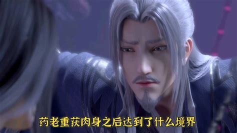斗破苍穹：药老重获肉身之后达到了什么境界？他又是何时达到斗圣的呢？腾讯视频