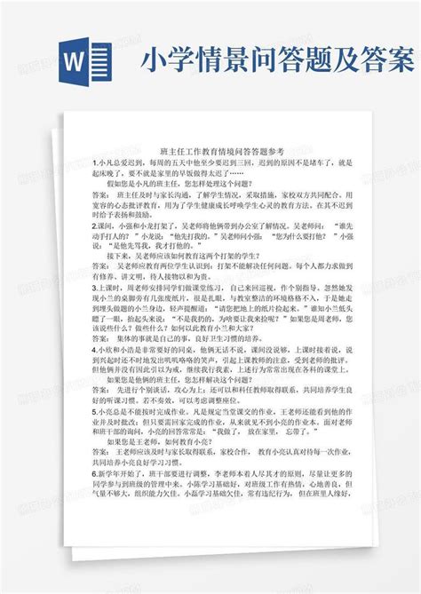 小学情景问答题及答案word模板下载编号qjnmroxe熊猫办公