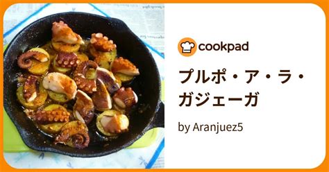 プルポ・ア・ラ・ガジェーガ By Aranjuez5 【クックパッド】 簡単おいしいみんなのレシピが394万品