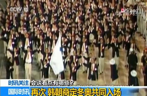 韩朝再次会谈商讨朝参奥事宜 体育外交四大看点