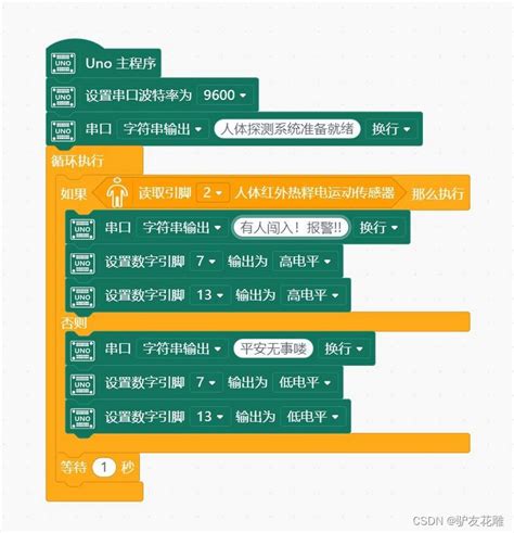 雕爷学编程Arduino动手做212 9合1 扩展板完成Arduino的第10类扩展实验之HC SR501热释电传感器模块2 九