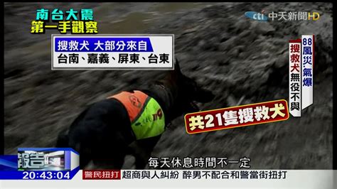 20160221中天調查報告／最年長救難阿嬤好棒！ 熬過921、嬌小鑽縫救人 Youtube