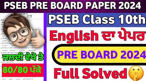 Pseb Class 10th English Pre Board Paper 2024 Full Solved Paper Pseb Class 10th English Paper