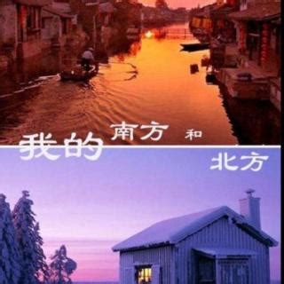 我的南方和北方朗诵稿 我和我的祖朗稿 我的祖朗稿 大山谷图库