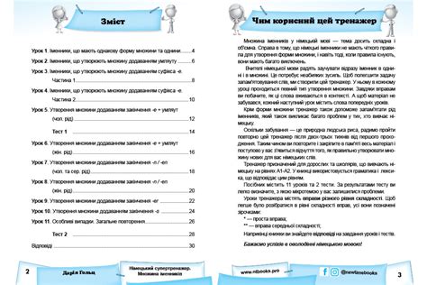 Граматика німецької рівні А1 А2 Вправи з відповідями з українським