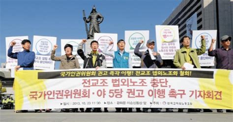 법원 전교조 시정명령 적법하다면서법외노조 효력정지 왜