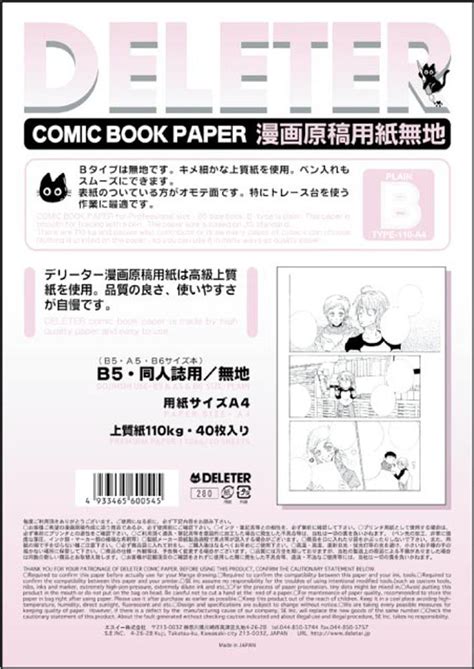 Deleter Comic Manga Paper [non Ruled Plain Type B] [110kg