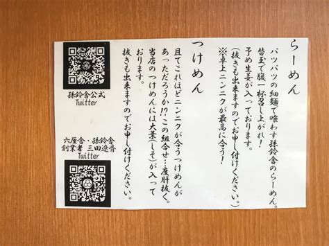 孫鈴舎 神田大手町店 神田 ラーメン・つけ麺 Vacanラーメン特集