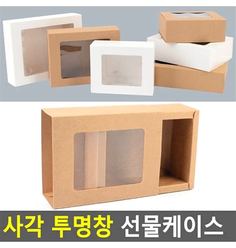 빠른배송사각 투명창 선물케이스 투명창선물백 선물상자 접이식사각상자 쇼핑백 선물케이스 포장봉투 선물백 티몬