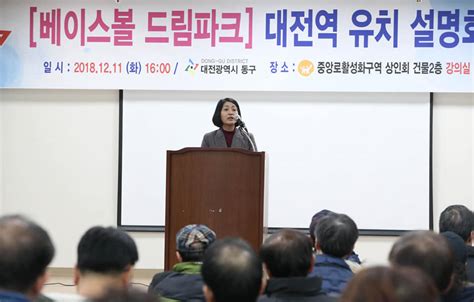 대전 동구의회 베이스볼드림파크 대전역유치설명회 중앙시장활성화구역상인회 2층교육장