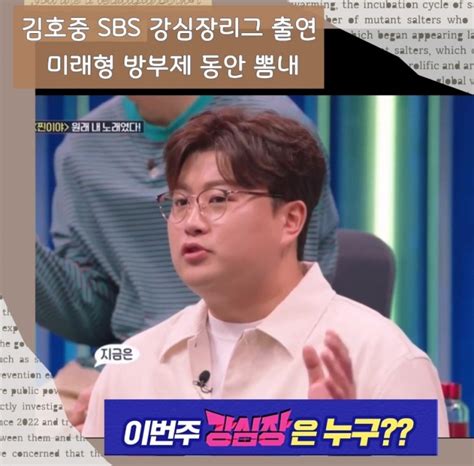 김호중 강심장리그로 밝혀진 진실 동안비결 후기 네이버 블로그