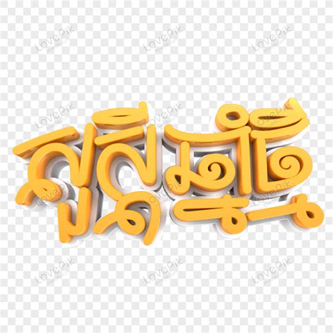 Khmer New Year Text Khmer New Year Gold Text Png Image Image And