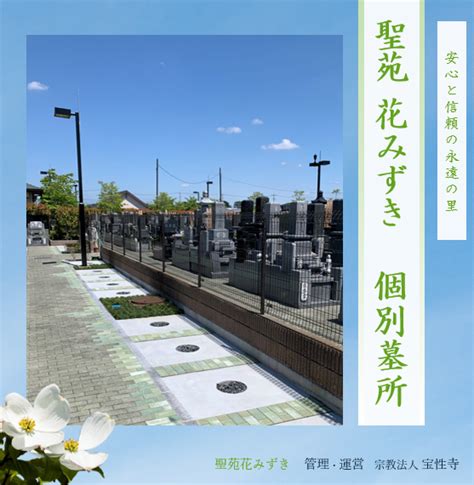 花みずき 個別墓地の空き状況について 《公式》真言宗豊山派 宝性寺