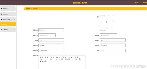 【开题报告】基于springboot vue校园食堂订餐系统（程序 源码 论文 计算机毕业设计 vue订餐系统开题报告 csdn博客