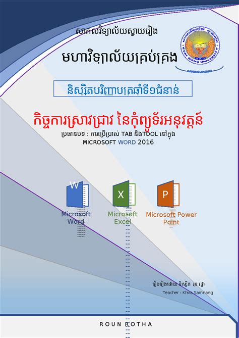 Assignment Computer Microsoft Word កិច្ចការស្រា វស្រា វ នៃ កុំព្យ ូ