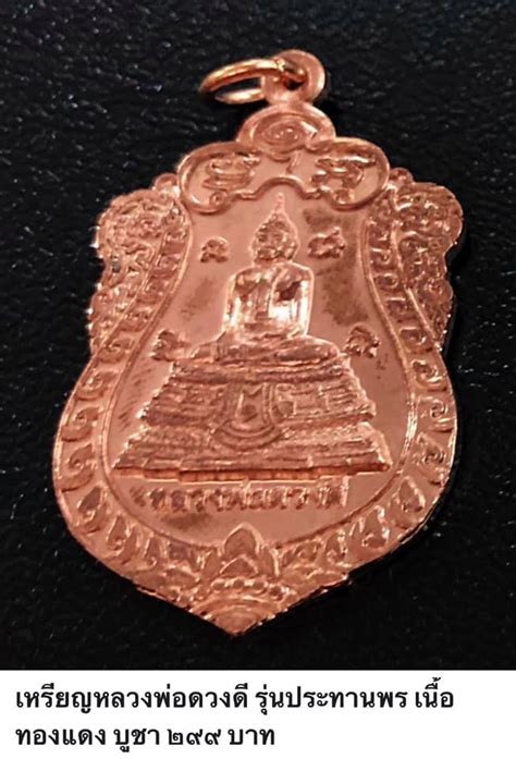 เหรียญหลวงพ่อดวงดี ศิษย์หลวงปู่เปี้ยน วัดโพธาราม