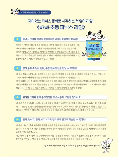알라딘 미리보기 바빠 초등 파닉스 리딩 세트 전2권