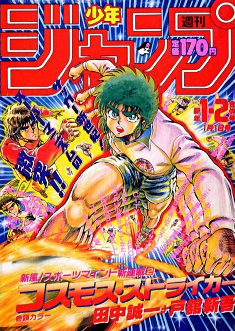 Weekly Shonen Jump Overstreet Access