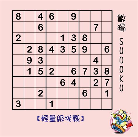 網路奇異國數學 數獨 遊戲玩出邏輯力 這是奇編很愛的日常小遊戲 你們玩過嗎？ 😏 雖然奇編的算術能力不好 但邏輯力蠻可以的（自己說😝